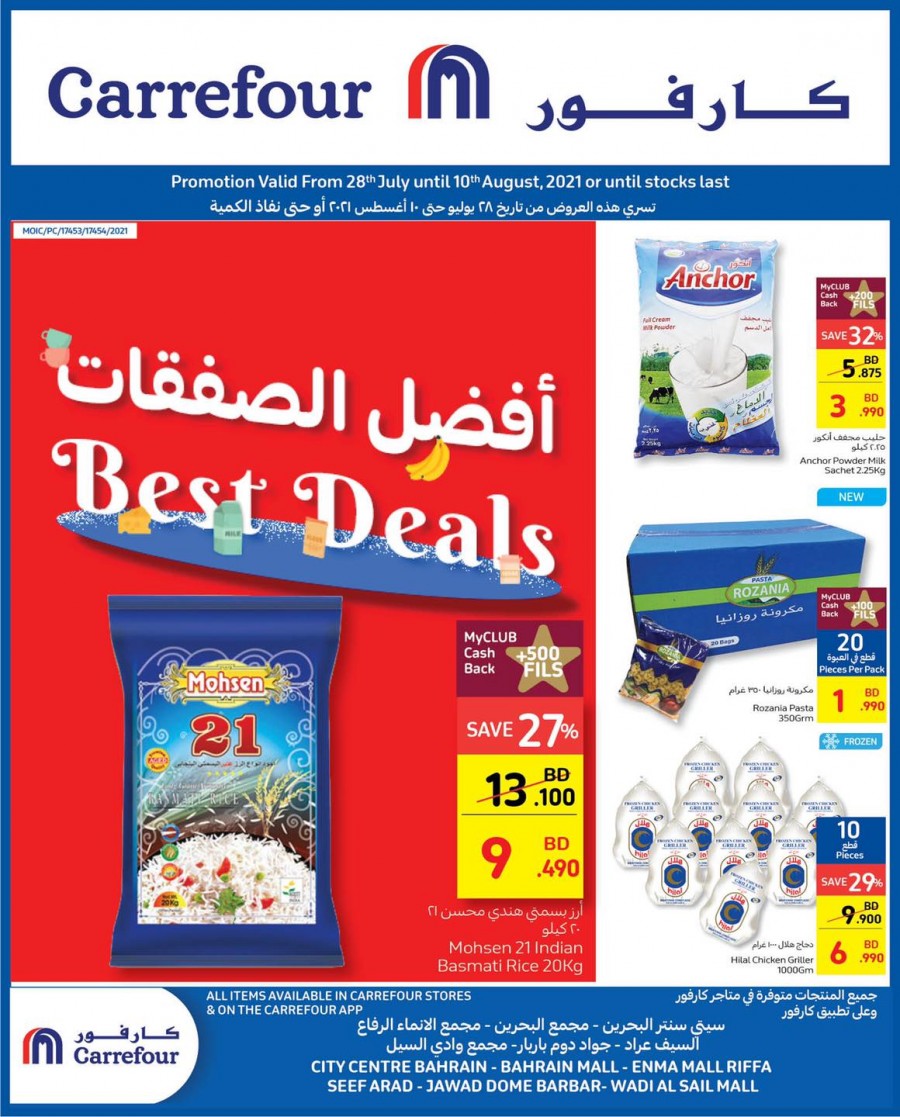 Carrefour Best Weekly Deals | Bahrain Carrefour Offers