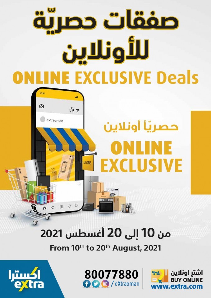 Extra Stores Online Exclusive Promotion | Oman Big Promotion