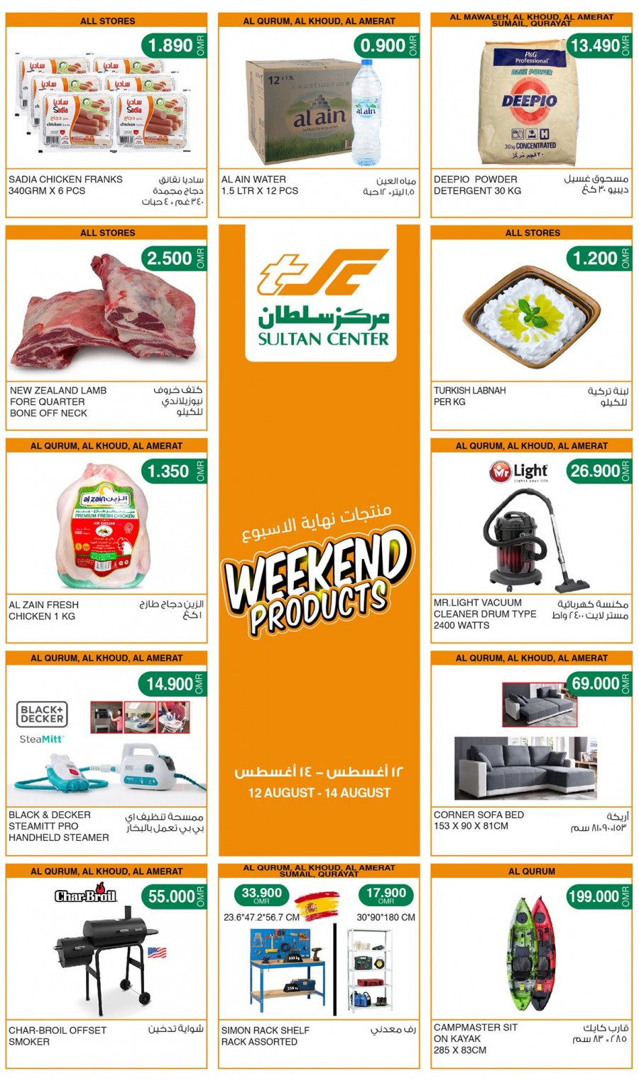 Sultan Center Great Weekend Deals | Oman Sultan Center Offer