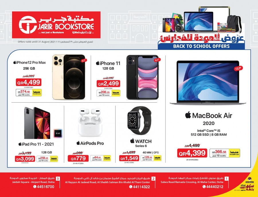 Jarir Bookstore Back To School Promotion | Qatar Deals