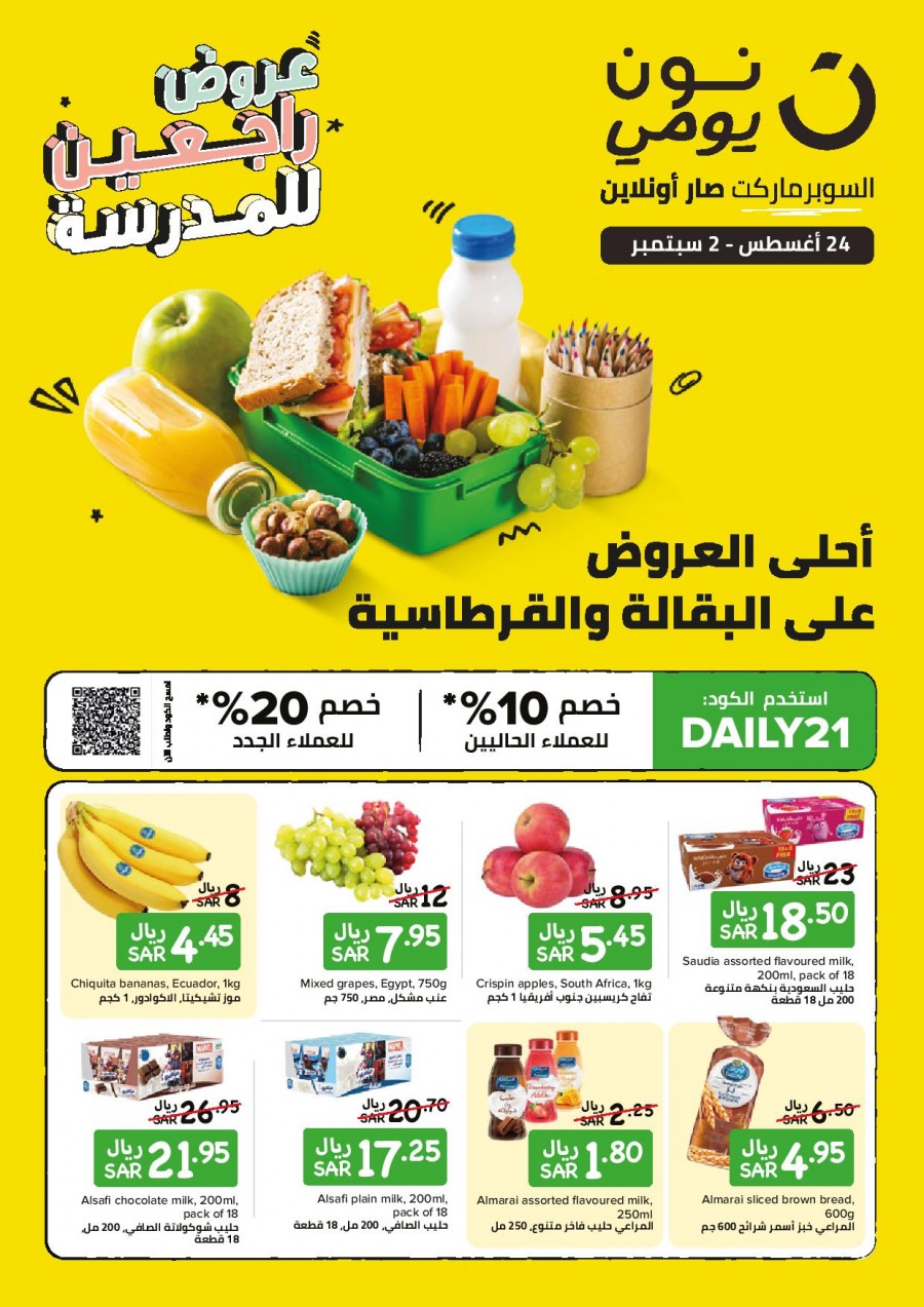 Noon Online Back To School Offers | Saudi Arabia Noon Deals