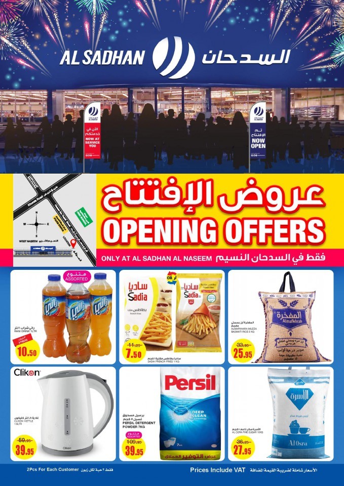 Al Sadhan Stores Opening Offers | Saudi Arabia Promotions
