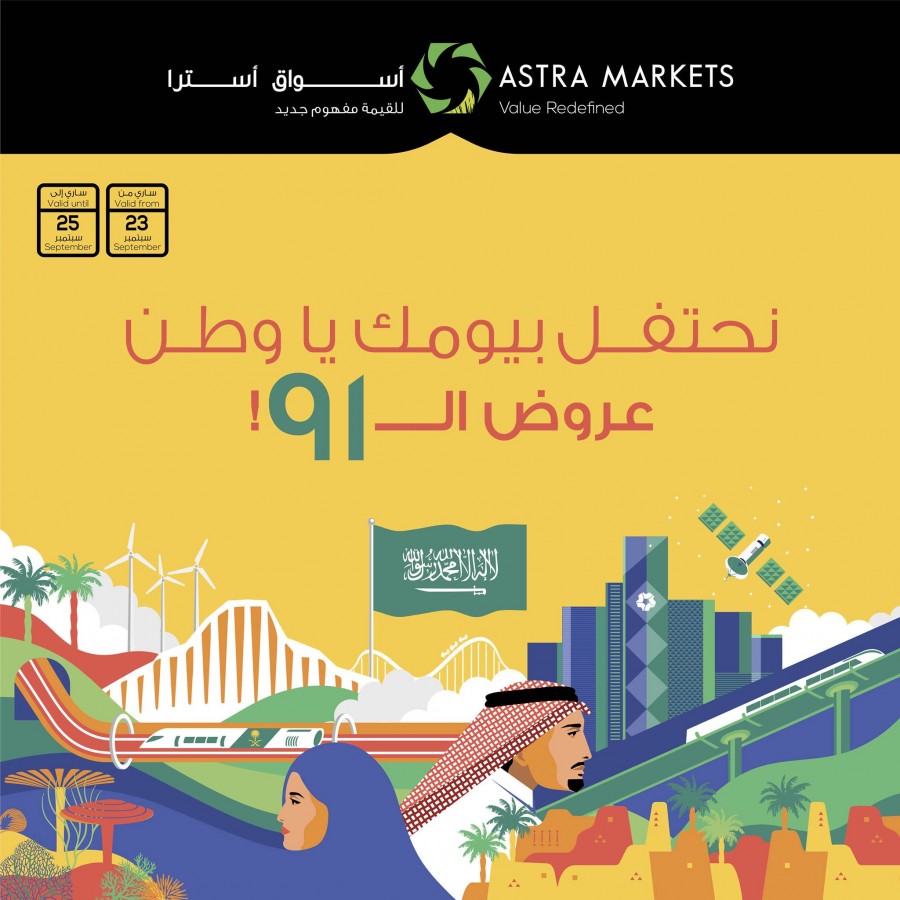 Astra Markets Tabuk Weekend Offers | KSA Shopping Deals