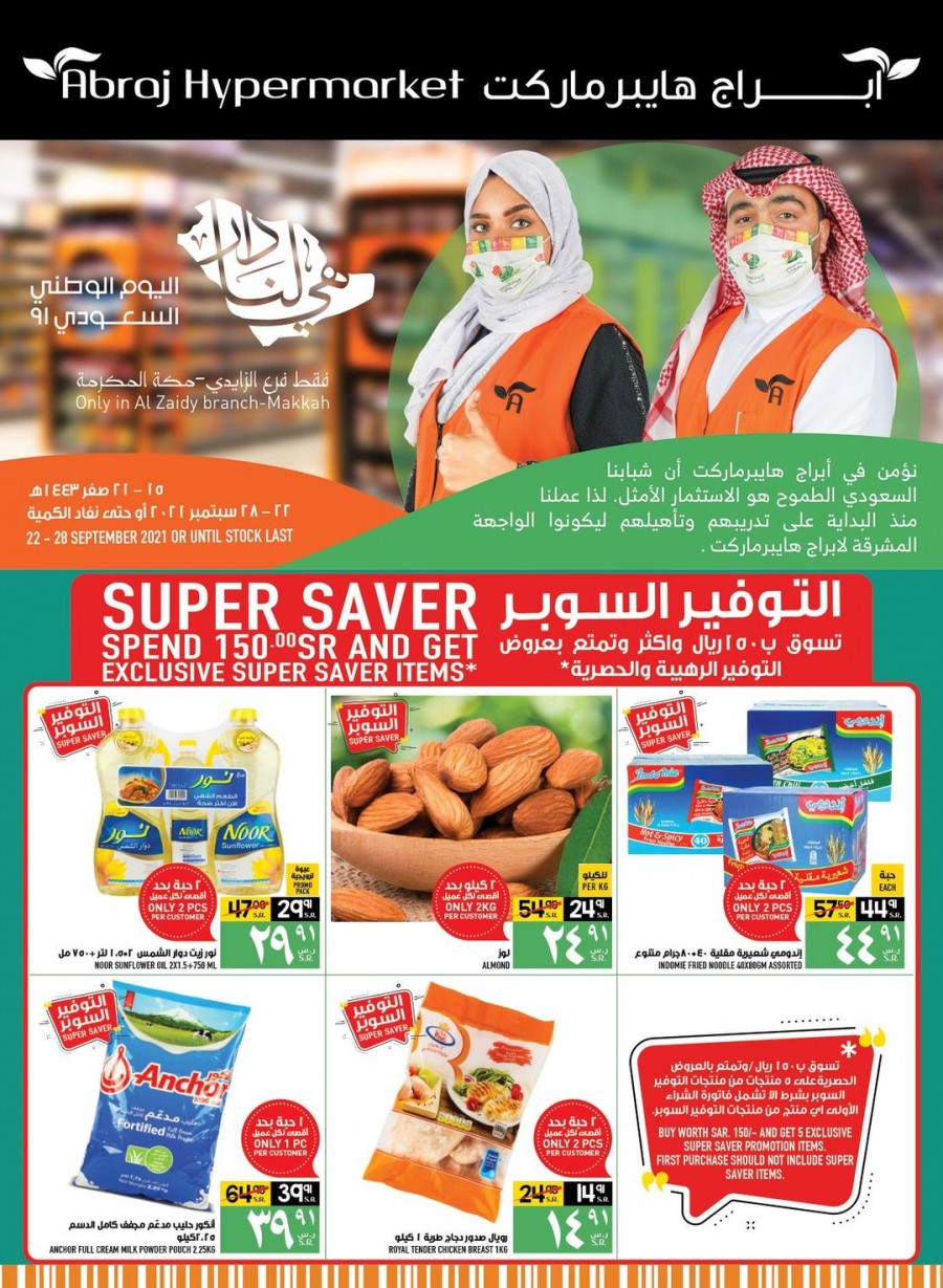 Abraj Hypermarket National Day Offers | Shopping Deals