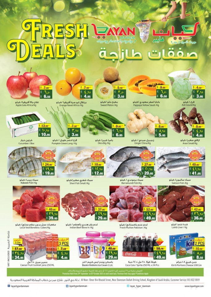 Layan Hyper Fresh Deals | Dammam Shopping Deals