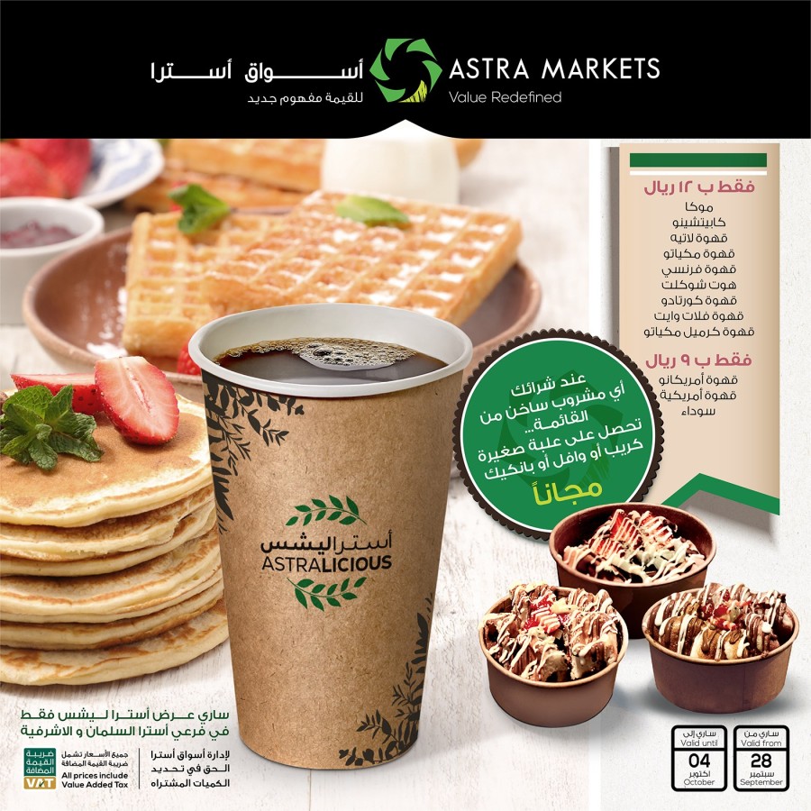 Astra Markets Best Offers | Tabuk Shopping Deals