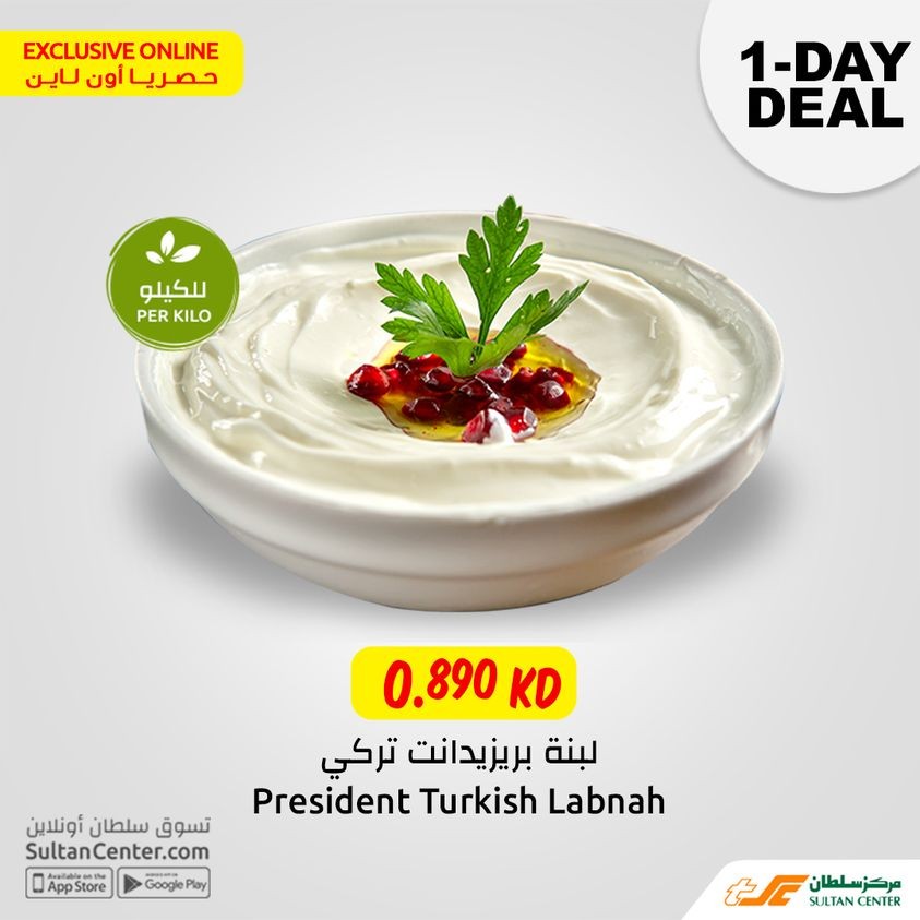 The Sultan Center Online Offer | Kuwait Shopping Deals