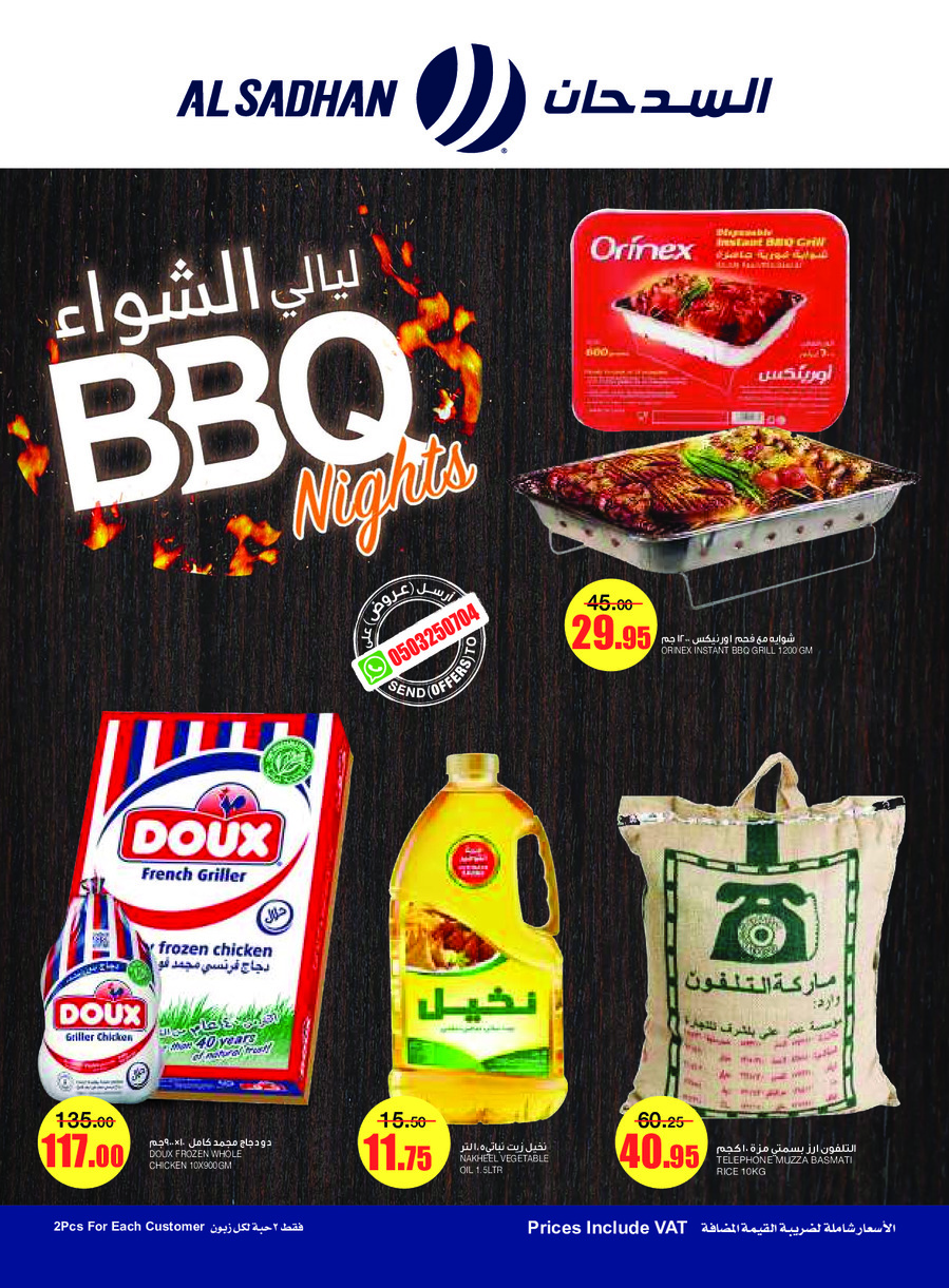 Al Sadhan Stores BBQ Nights Deals | Saudi Arabia Offers
