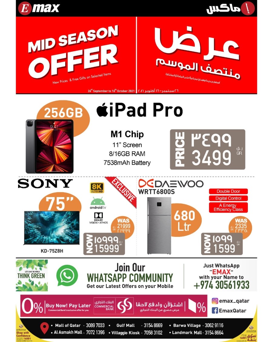 Emax Mid Season Offer | Qatar Emax Shopping Deals