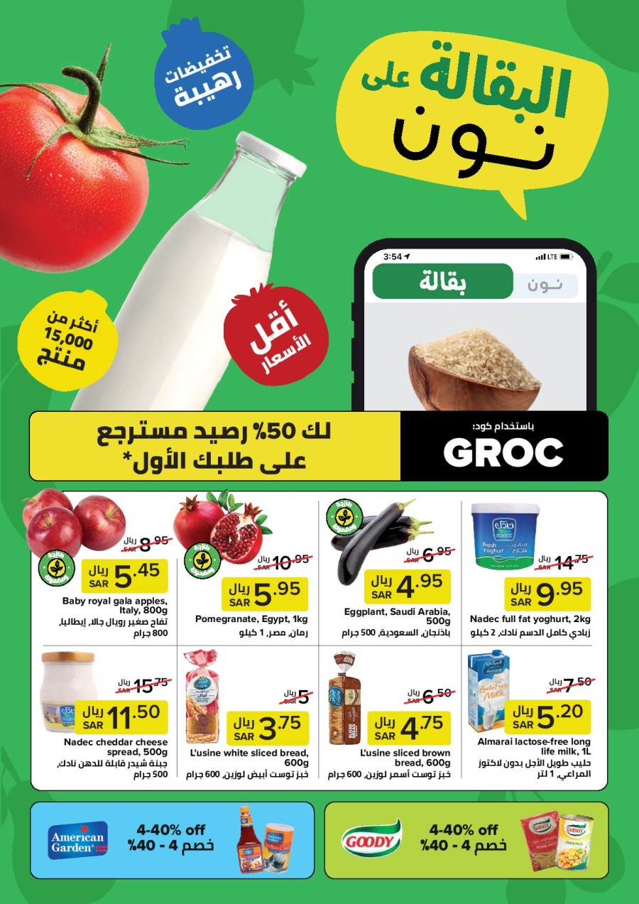 Noon Online Grocery Discounts | Saudi Arabia Noon Online