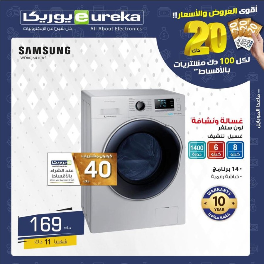 Eureka Electronics Kuwait One Day Offer 13 October 2021