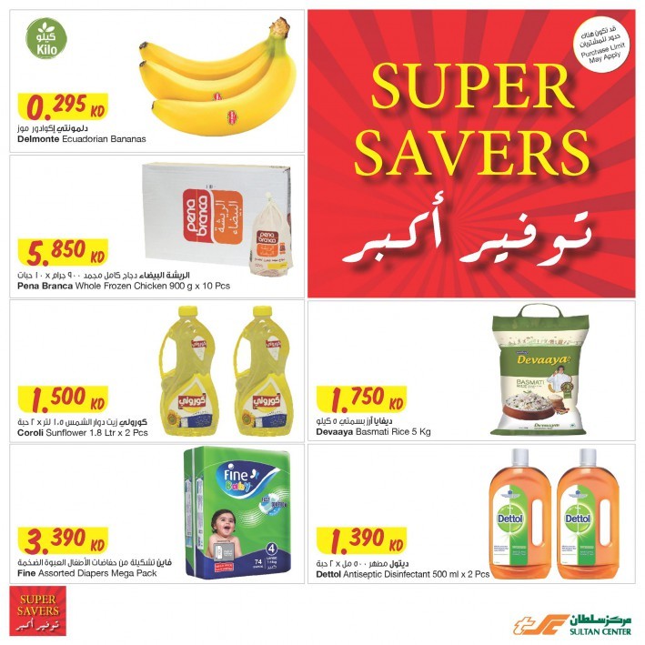 The Sultan Center Super Saver Promotion | Kuwait Deals