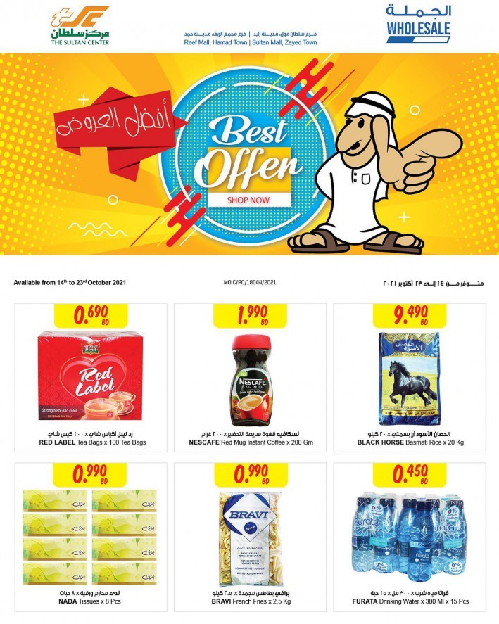 Sultan Center Best Deals | Bahrain Shopping Offers