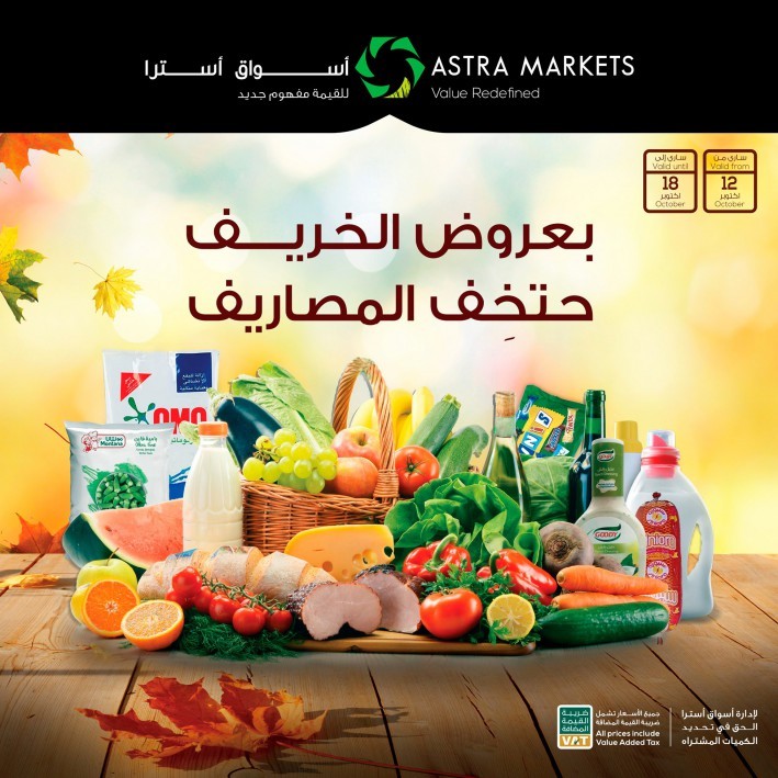 Astra Markets Tabuk Best Deals | Saudi Arabia Offers