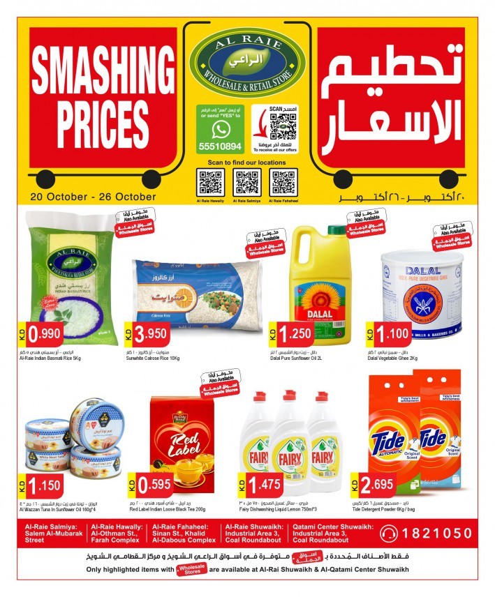 Al Raie Smashing Prices Promotion | Kuwait Offers