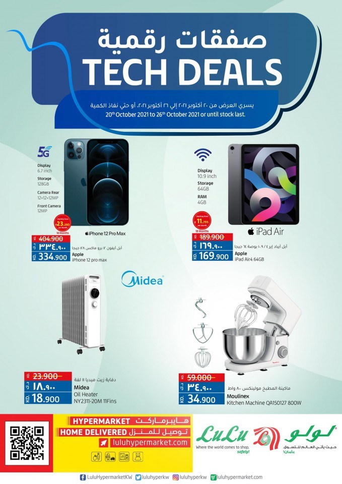 Lulu Hypermarket Kuwait Amazing Tech Deals | Kuwait Lulu