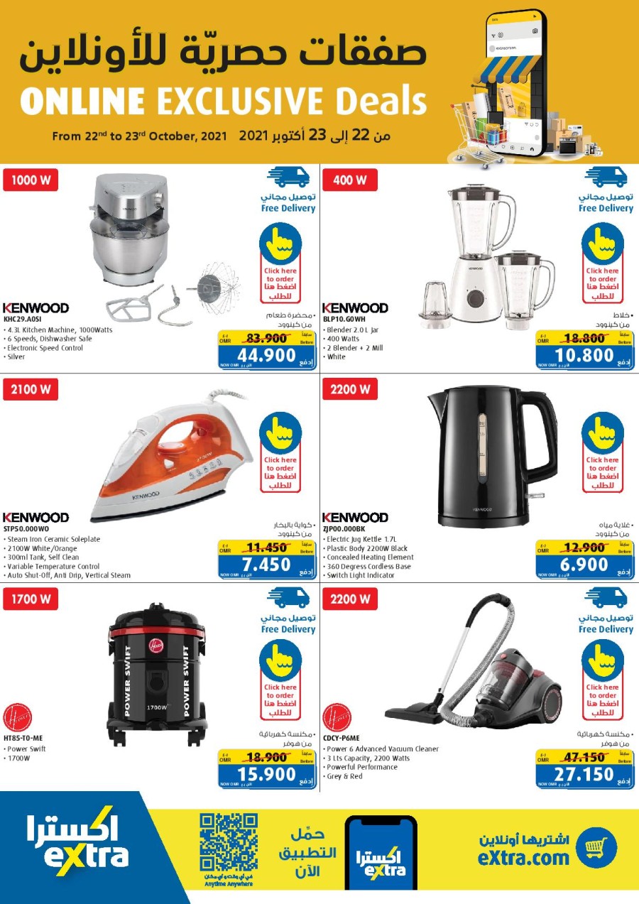 Extra Stores Online Exclusive Promotion | Oman Extra Stores
