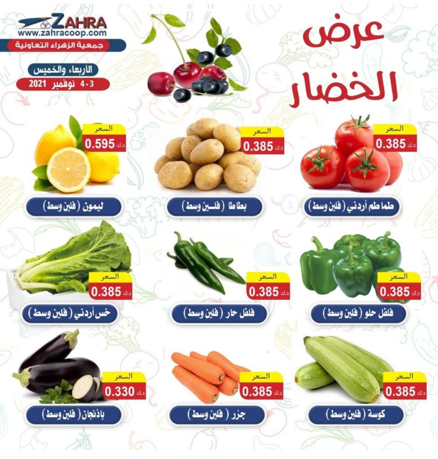 Al Zahra Coop Weekend Fresh Deals | Kuwait Best Offers
