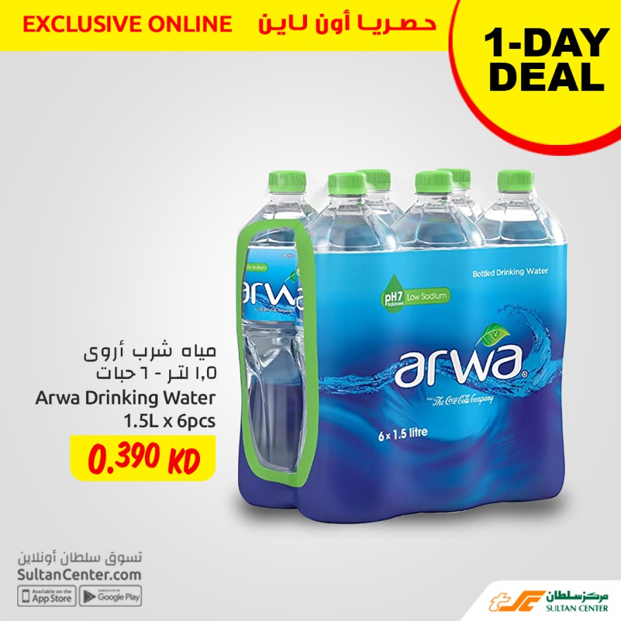 The Sultan Center Online Offer | Kuwait Offers