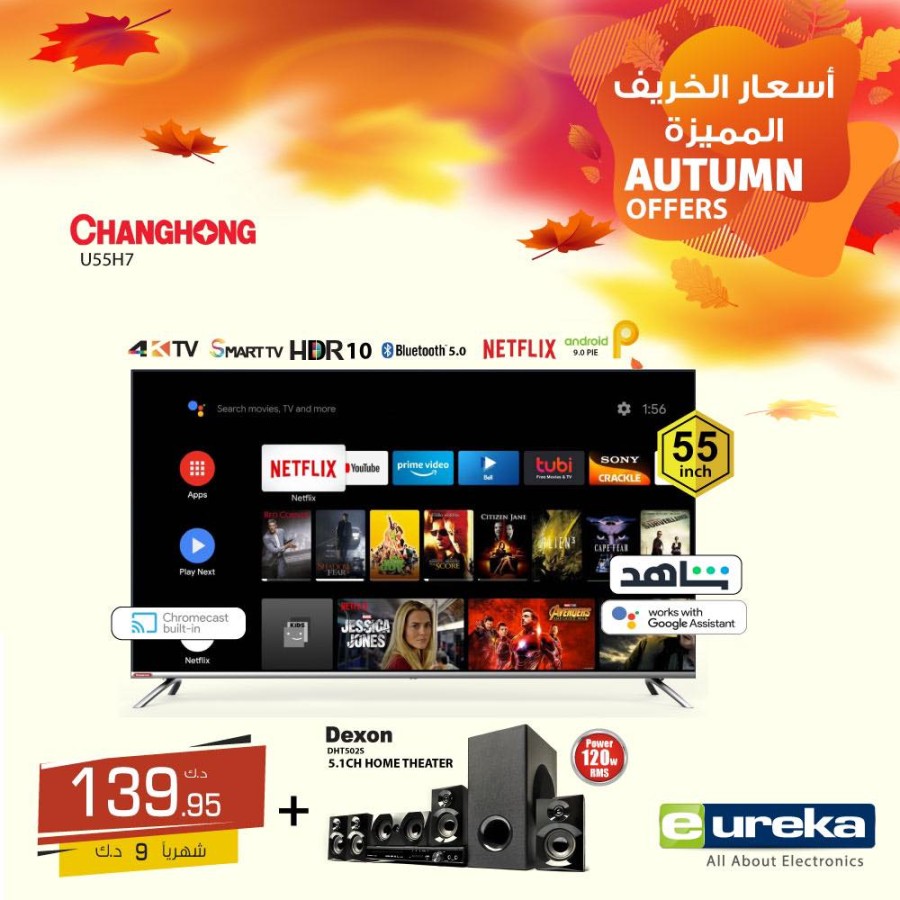 Eureka Electronics Kuwait One Day Offer 17 November 2021