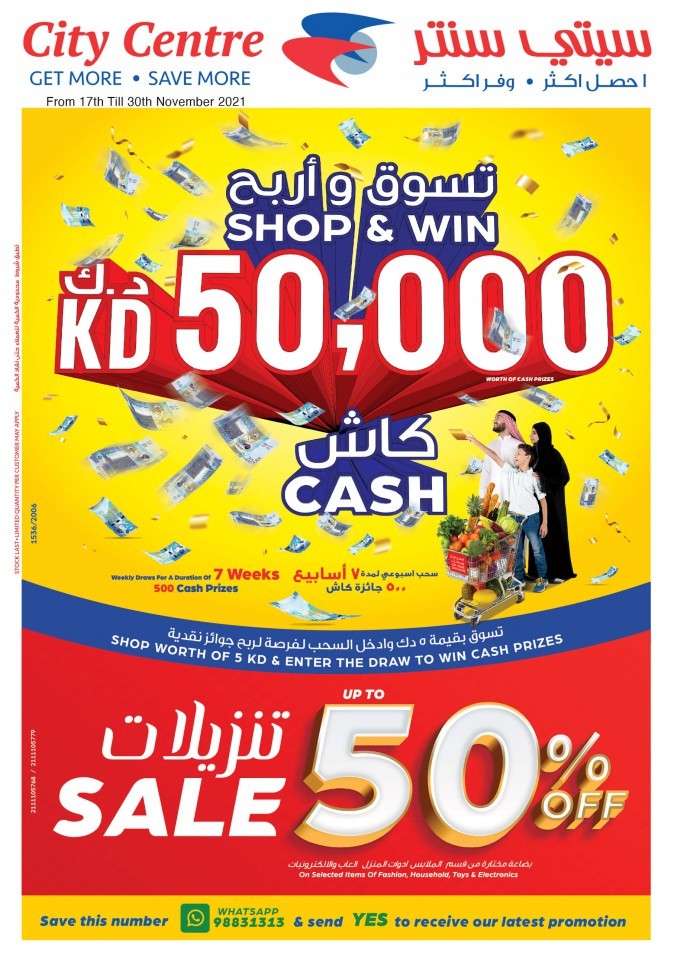 City Centre Shop & Win Offers | Kuwait City Centre Offers