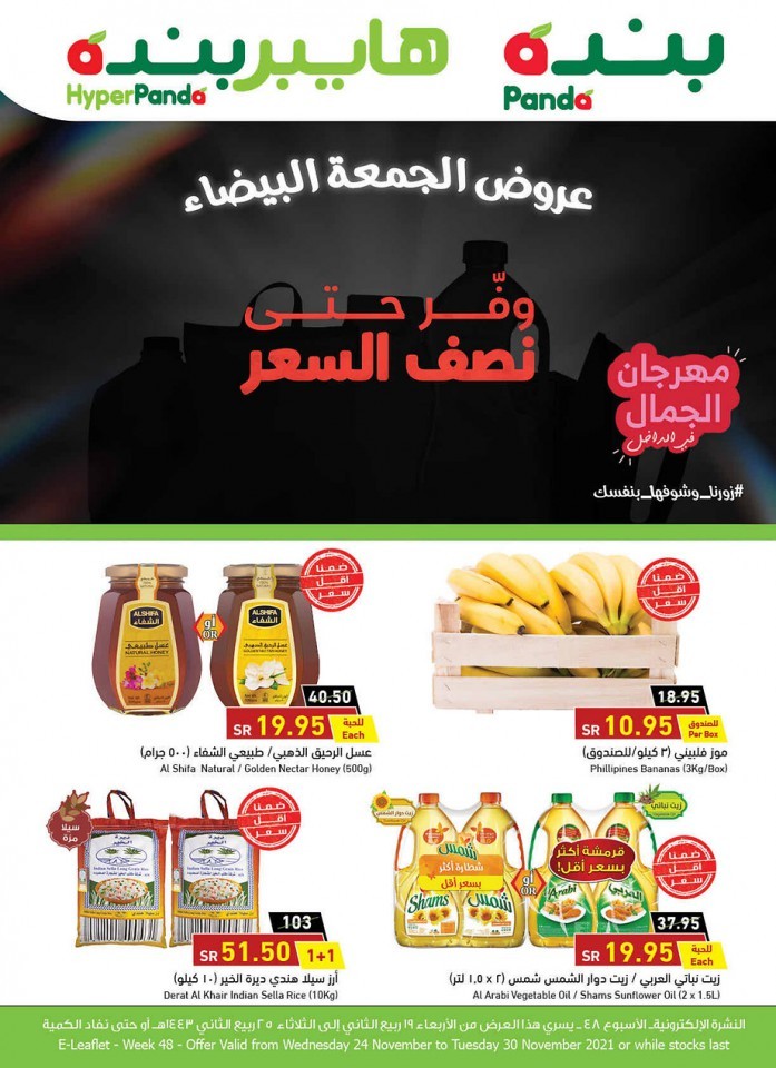 Hyper Panda White Friday Offers | Hyper Panda Offers