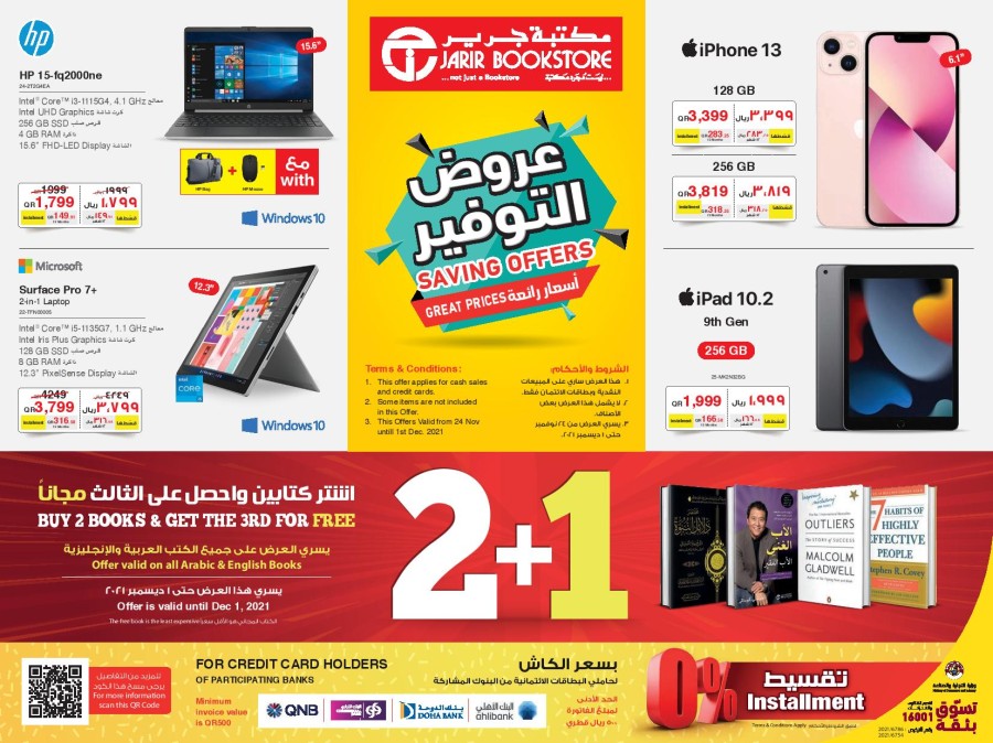 Jarir Bookstore Qatar Saving Offers | Qatar Jarir Bookstore