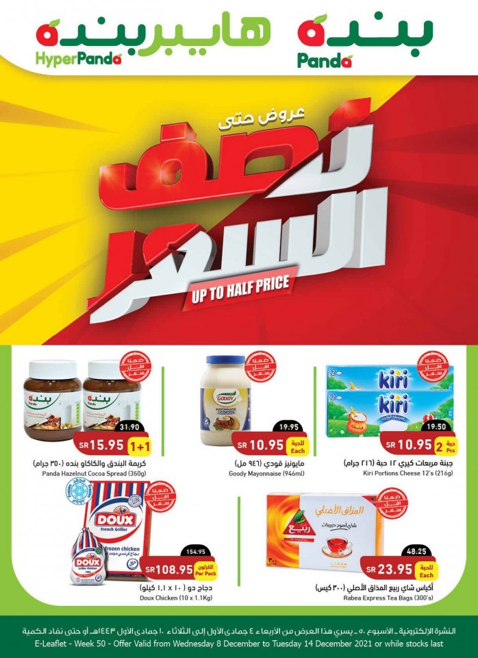 Hyper Panda Up To Half Price Offers | Hyper Panda Offers