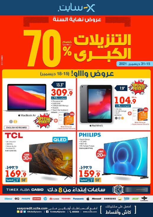 Xcite End Of Year Super Sale Offers | Kuwait Xcite Offers