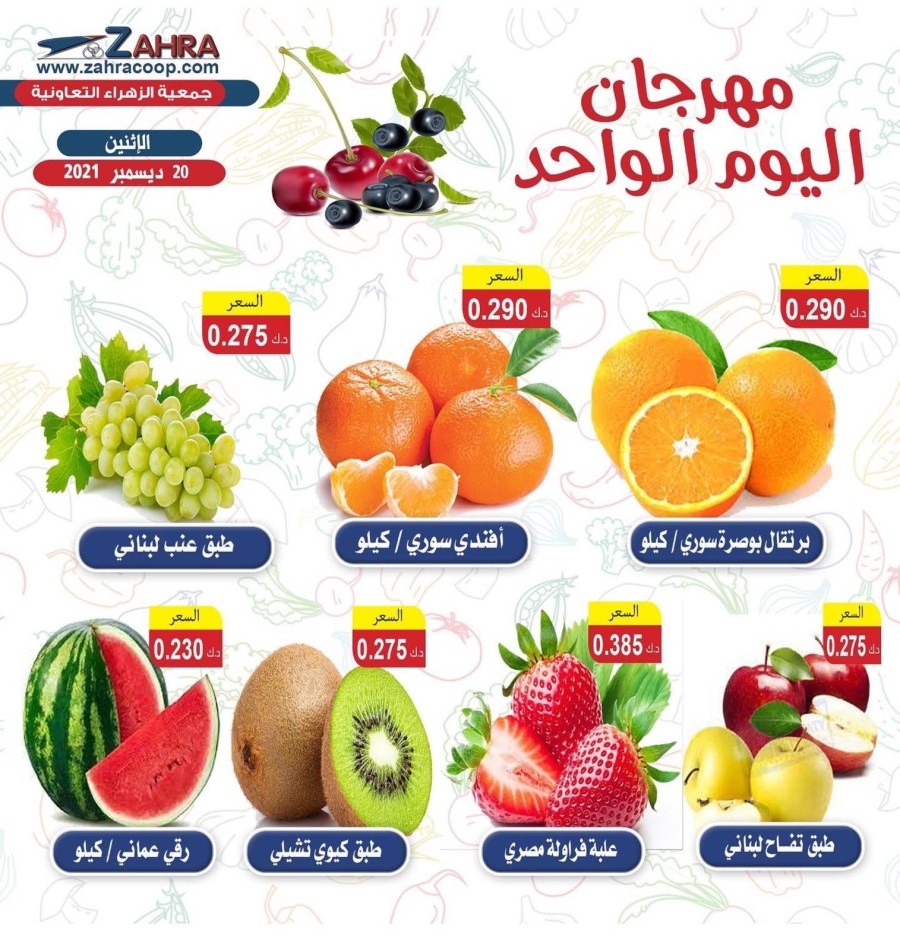 Al Zahra Coop One Day Offers 20 December 2021