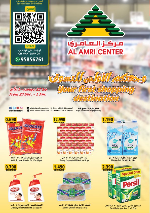 Al Amri Center Oman Year End Offers