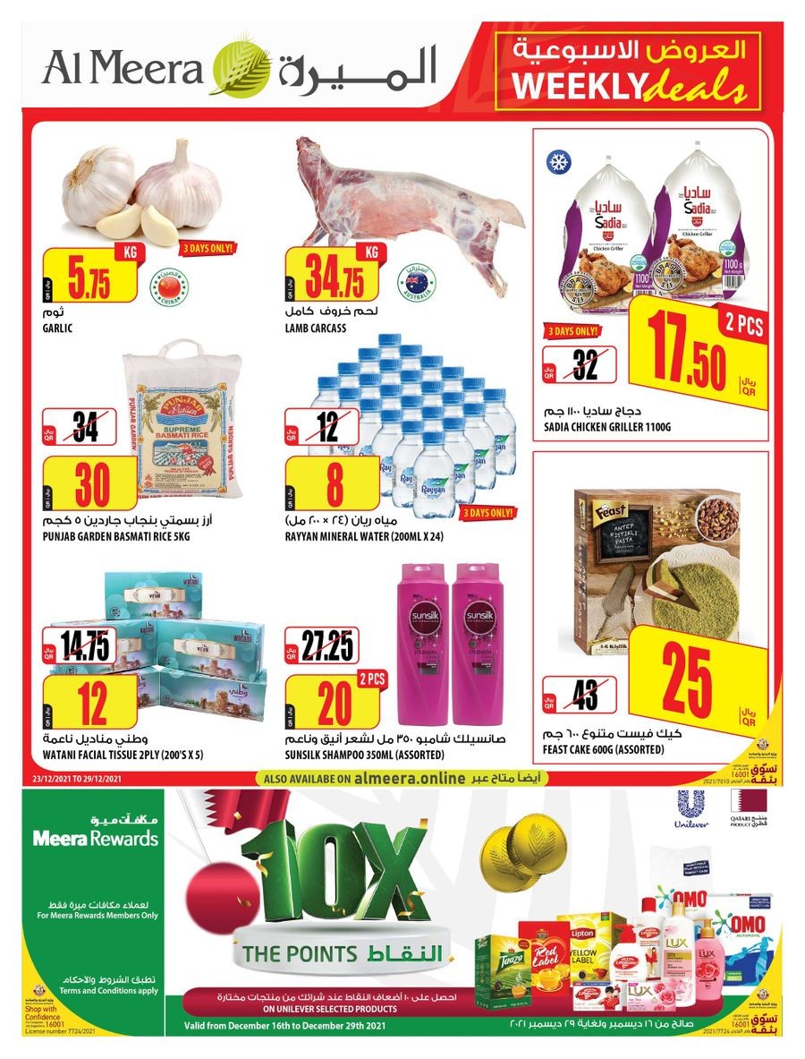 Al Meera Qatar Weekly Deals 23-29 December 2021