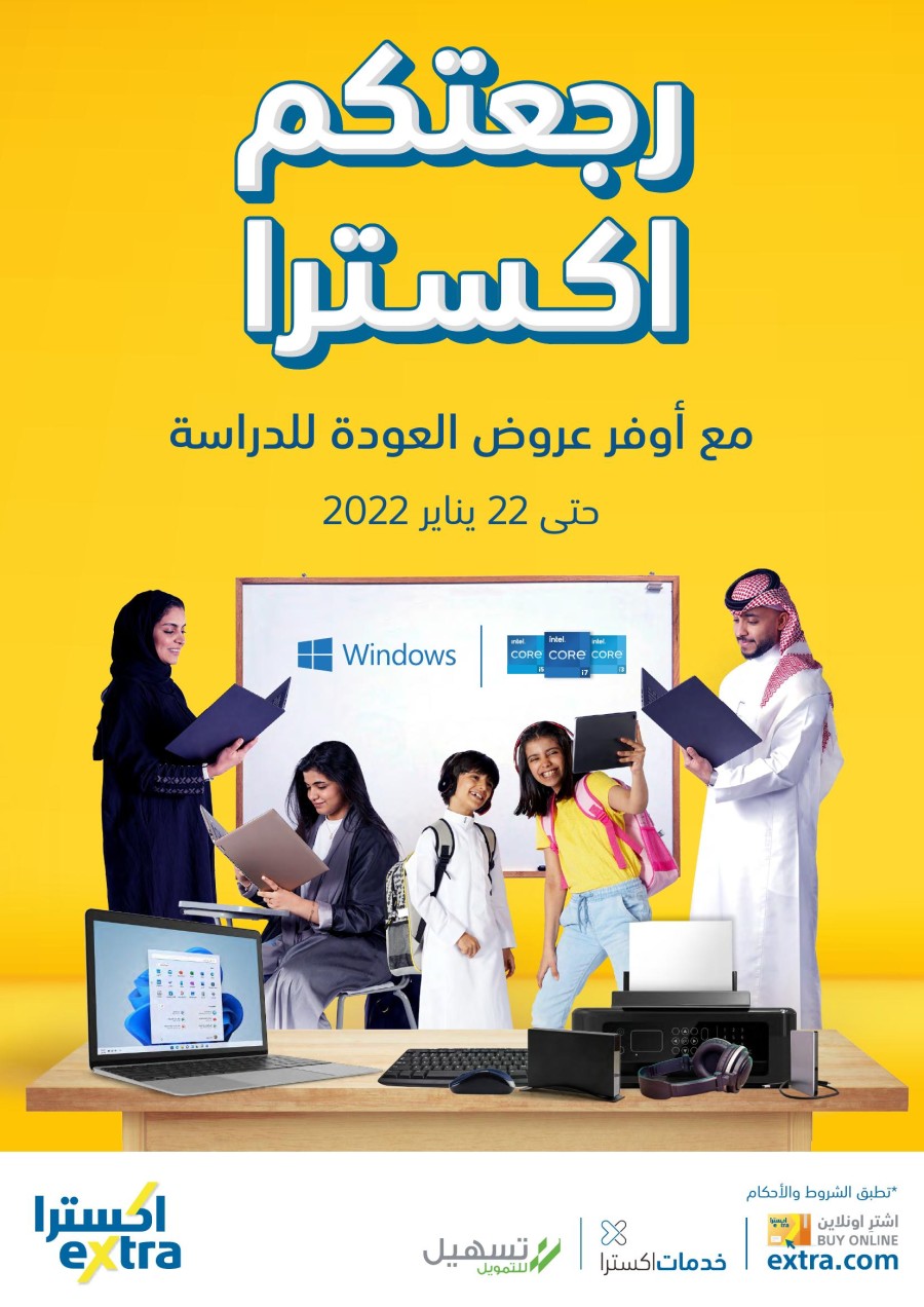 Extra Stores Back To School Offers | Saudi Arabia Offers