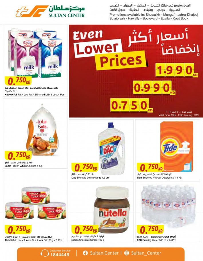The Sultan Center Even Lower Prices Deals 19-25 January 2022