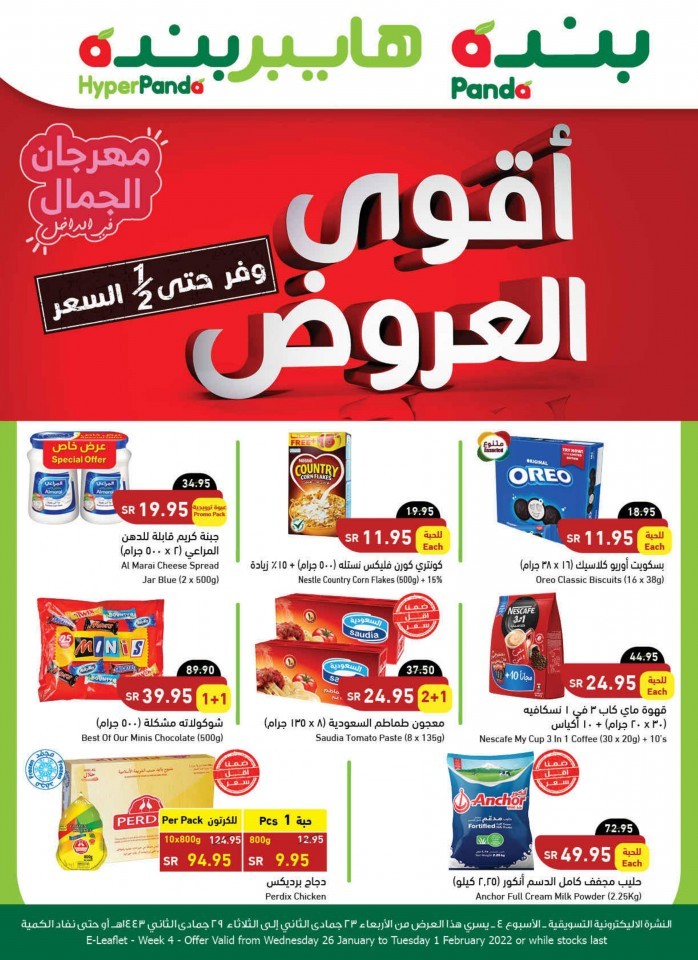 Hyper Panda Super Offers 26 January-1 February 2022