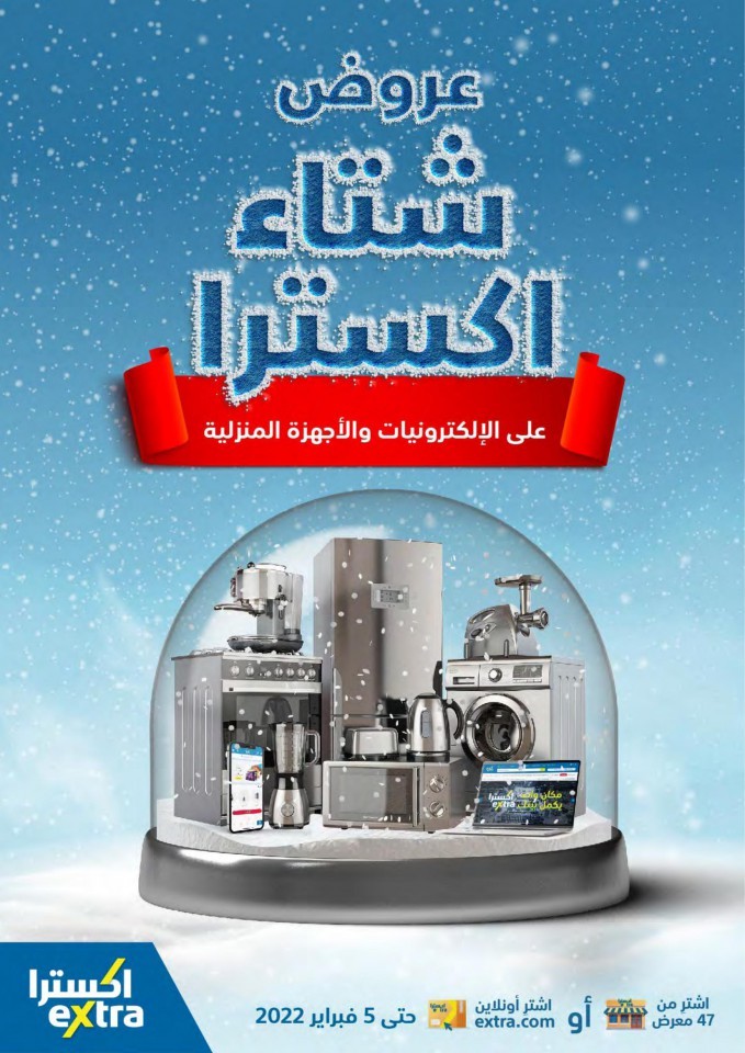 Extra Stores Saudi Arabia Winter Offers | Extra Stores KSA