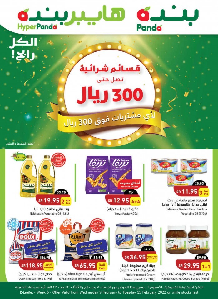 Hyper Panda Saudi Arabia Weekly Deals 9-15 February 2022