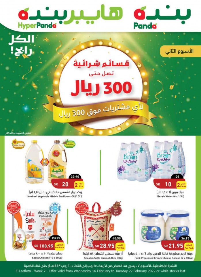 Hyper Panda Saudi Arabia Shopping Deals 16-22 February 2022