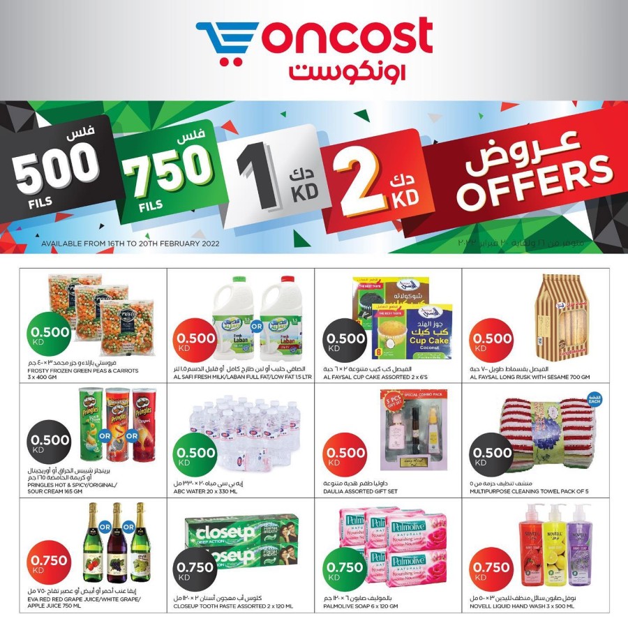 Oncost Kuwait Super Promotion 16-20 February 2022
