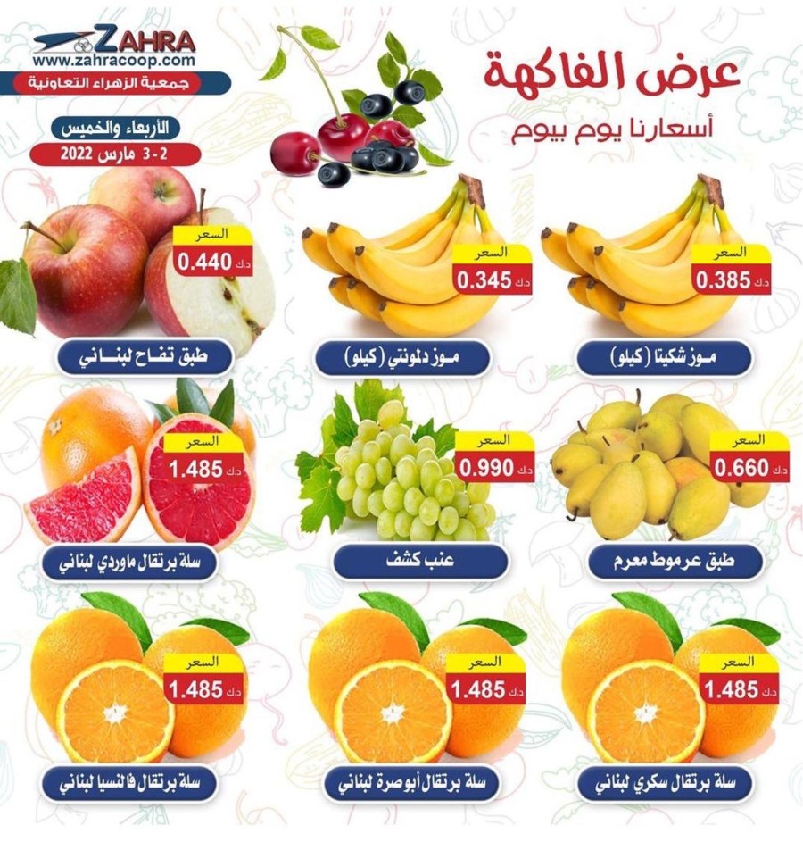 Al Zahra Coop Kuwait Weekend Offers 2-3 March 2022