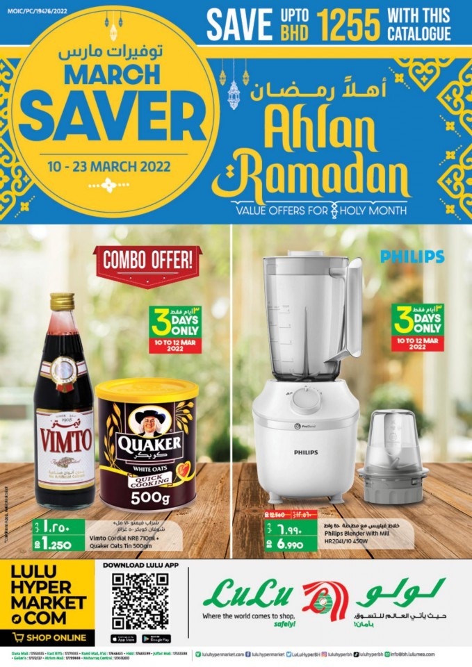 Lulu Hypermarket Bahrain Ahlan Ramadan Offers