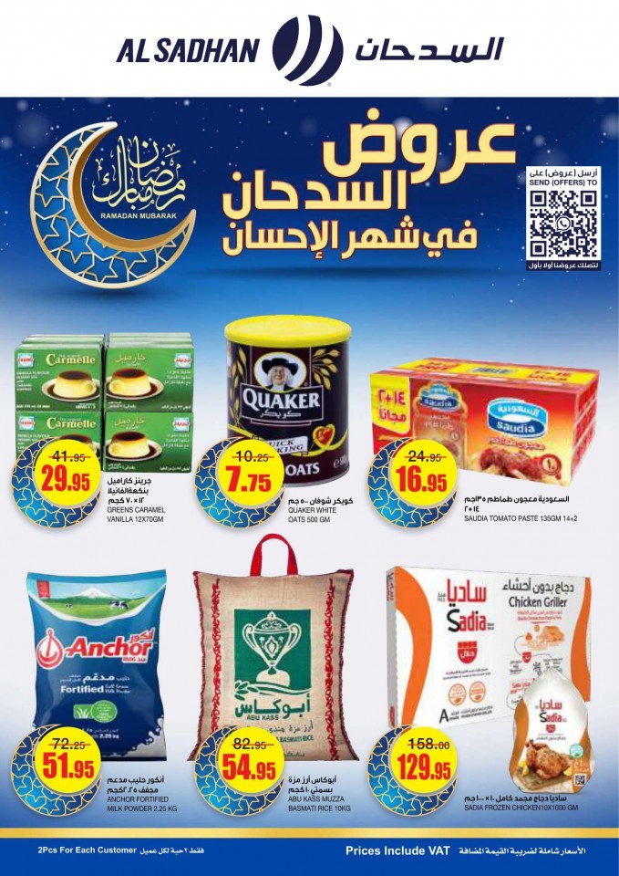 Al Sadhan Stores Saudi Arabia Welcome Ramadan Offers