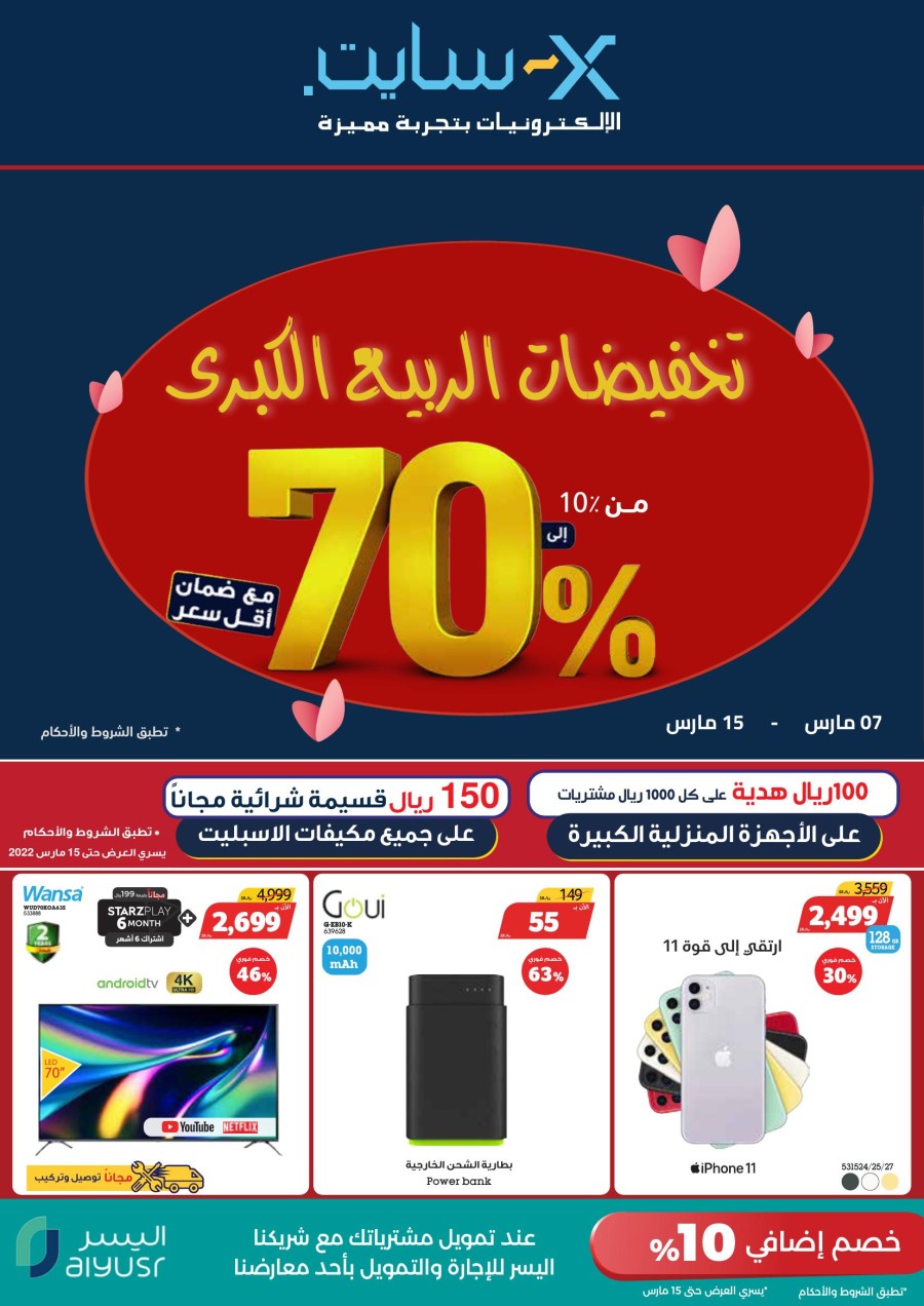 Xcite Electronics Big Discounts | Saudi Arabia Shopping Deal