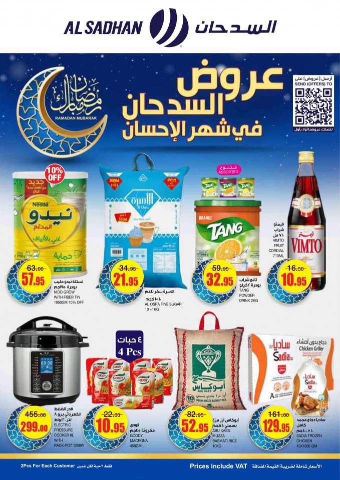 Al Sadhan Stores KSA Special Ramadan Offers 23-29 March 2022