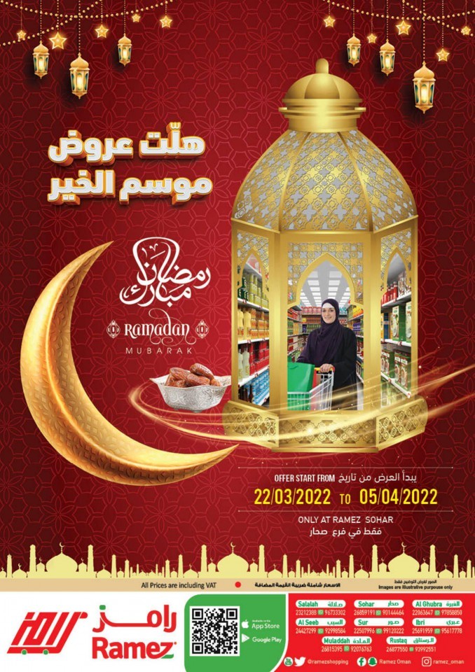 Ramez Sohar Ramadan Mubarak Offers | Oman Shopping Deals