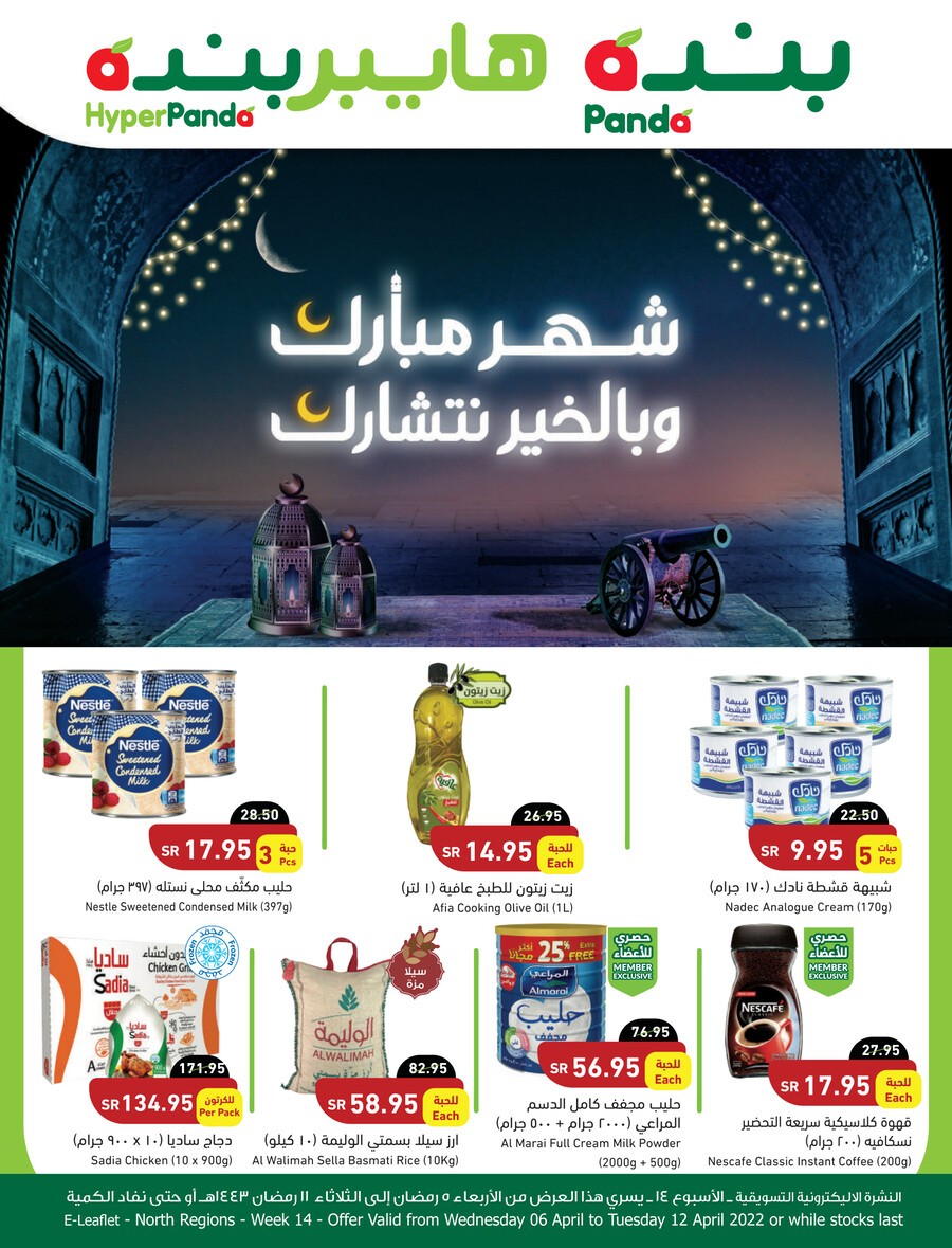 Hyper Panda KSA Ramadan Special Offers 6-12 April 2022