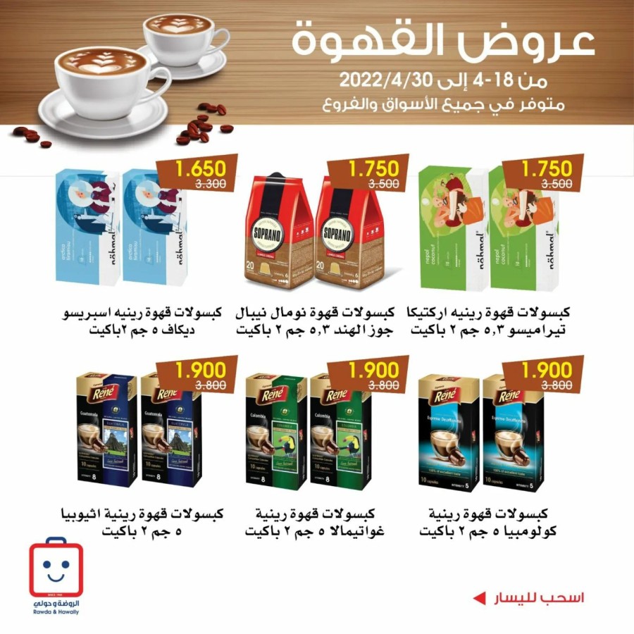 Al Rawda & Hawally Coop Society Kuwait Coffee Deals