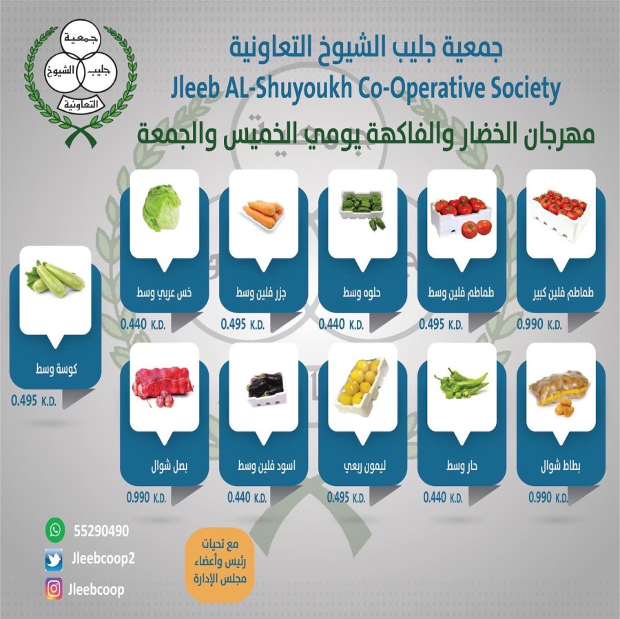 Jleeb Cooperative Society Kuwait Weekend 28-29 April 2022