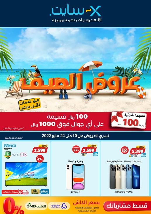 Xcite Electronics Summer Offers | Saudi Arabia Best Offers