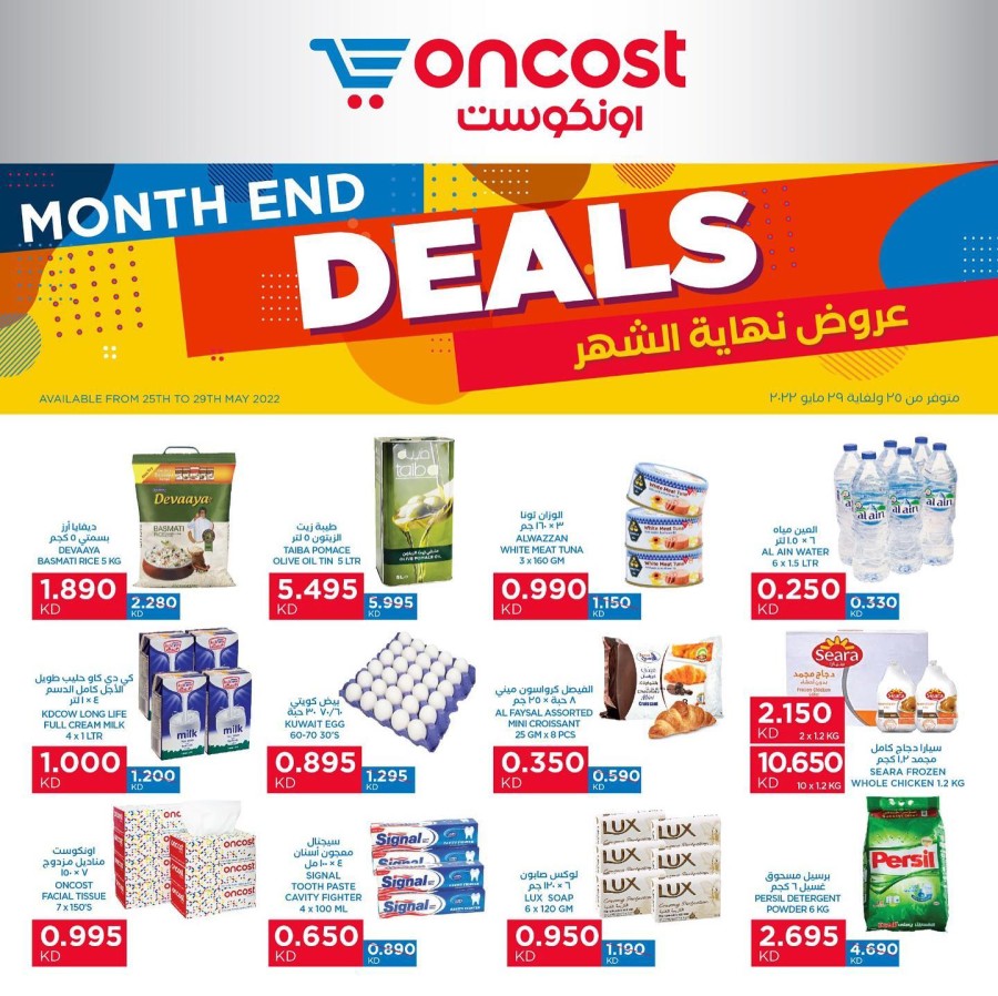Oncost Month End Deals | Kuwait Oncost Offers Today